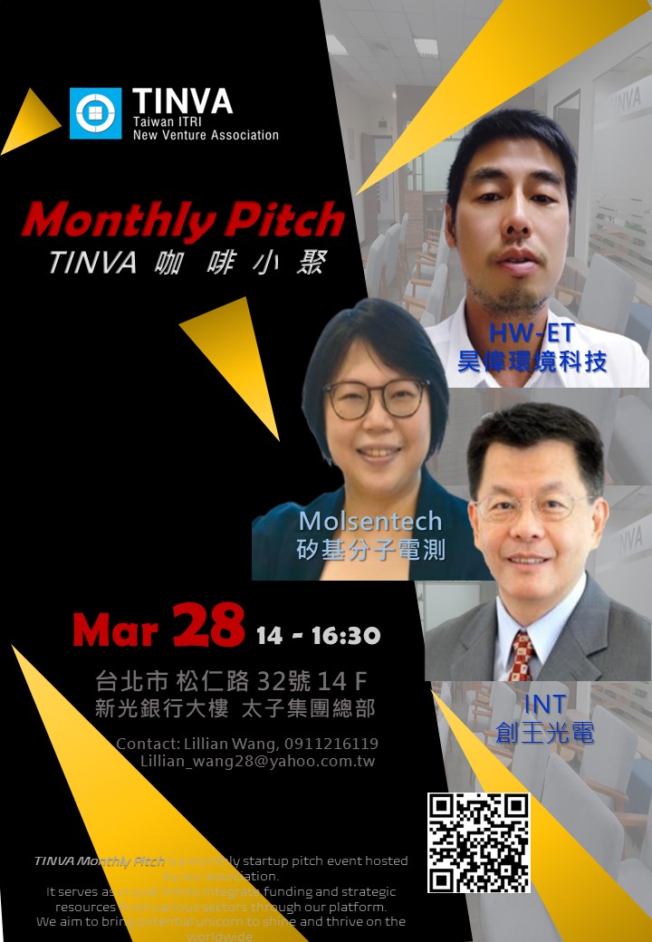 台灣工研新創協會 TINVA