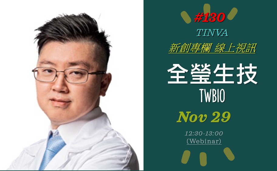 台灣工研新創協會 TINVA
