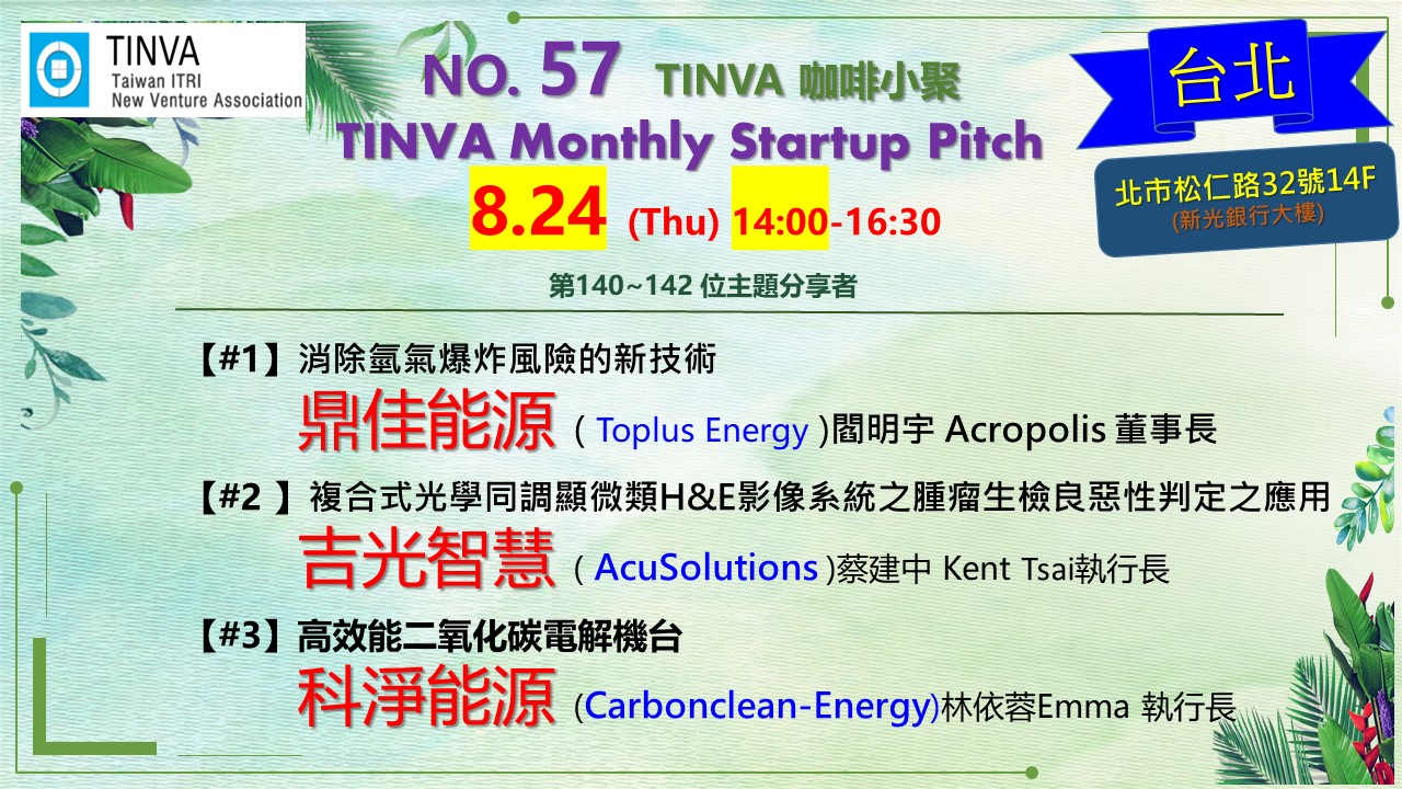 台灣工研新創協會 TINVA